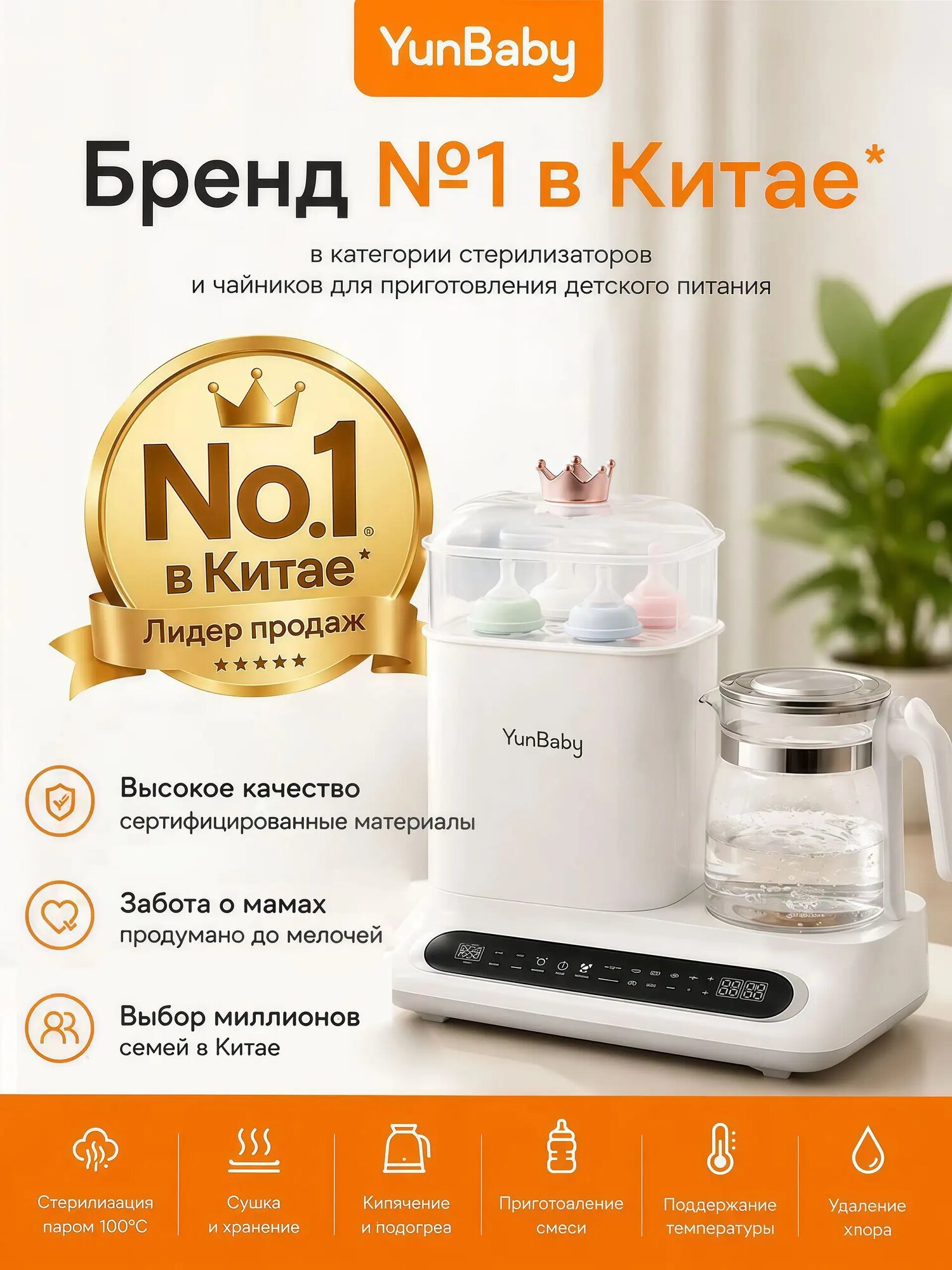Стерилизатор и подогреватель бутылочек с чайником Yunbaby