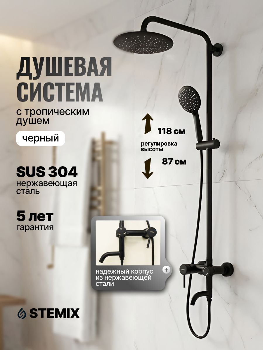 Черная душевая система с тропическим душем из нержавеющей стали