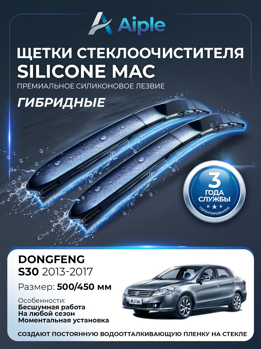 Дворники Dongfeng S30 2013-2017, щетки гибридные 500 450 силиконовые для Донгфенг S30, комплект 2шт
