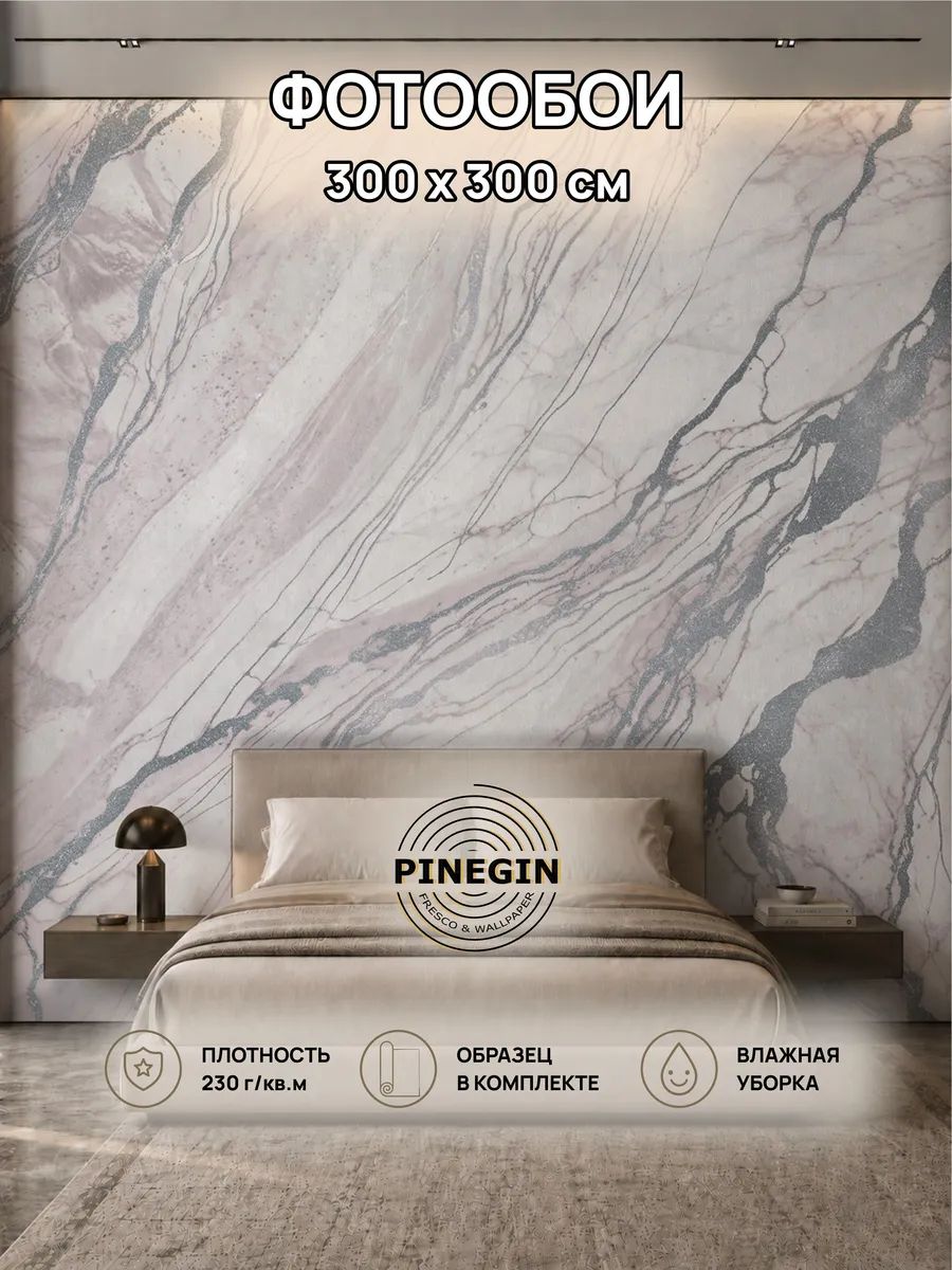 Фотообои Мрамор флизелиновые моющиеся 3d 300x300