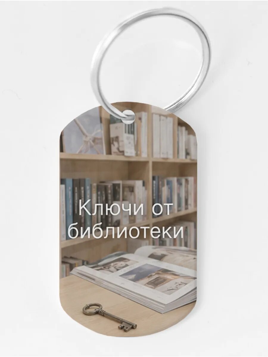 Брелок Wooden KEYS