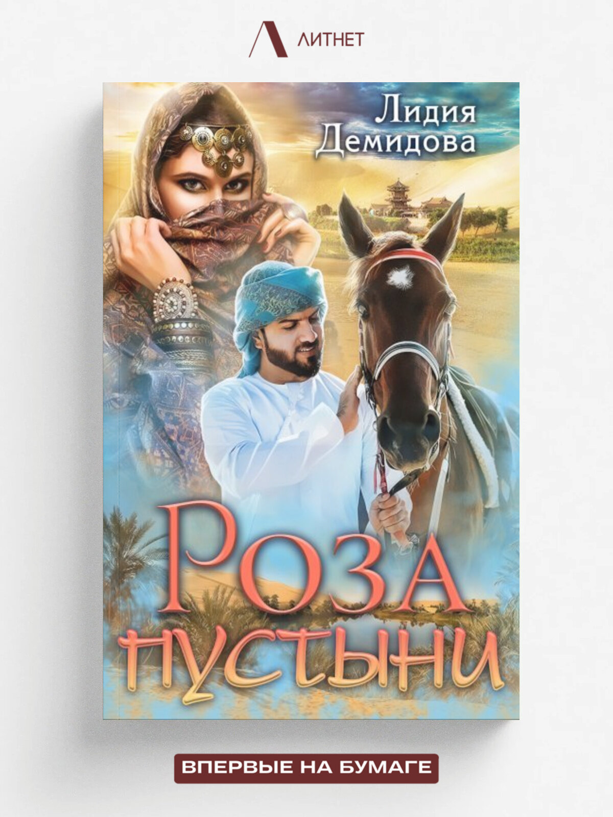 Роза пустыни
