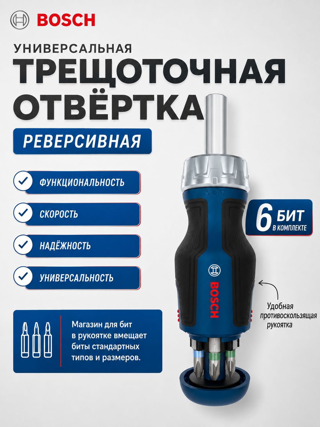 Набор Bosch Professional: короткая отвертка-трещотка с магазином и 6 битами, 7 предметов, 1600A039PW