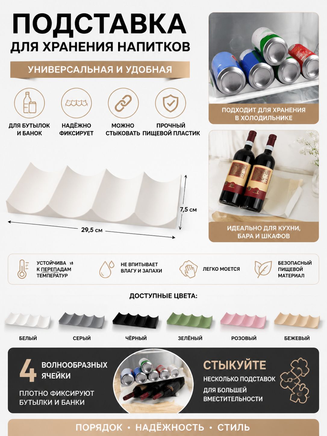 Органайзер для хранения винных бутылок и банок газировки пластиковый настольный для кухни холодильника