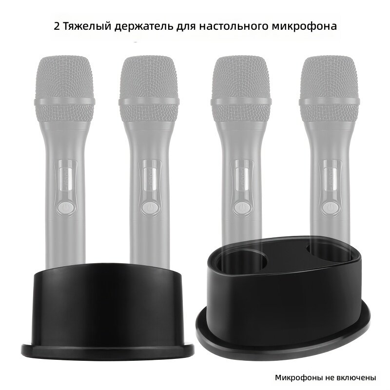Подставка для хранения микрофонов, 2 шт.