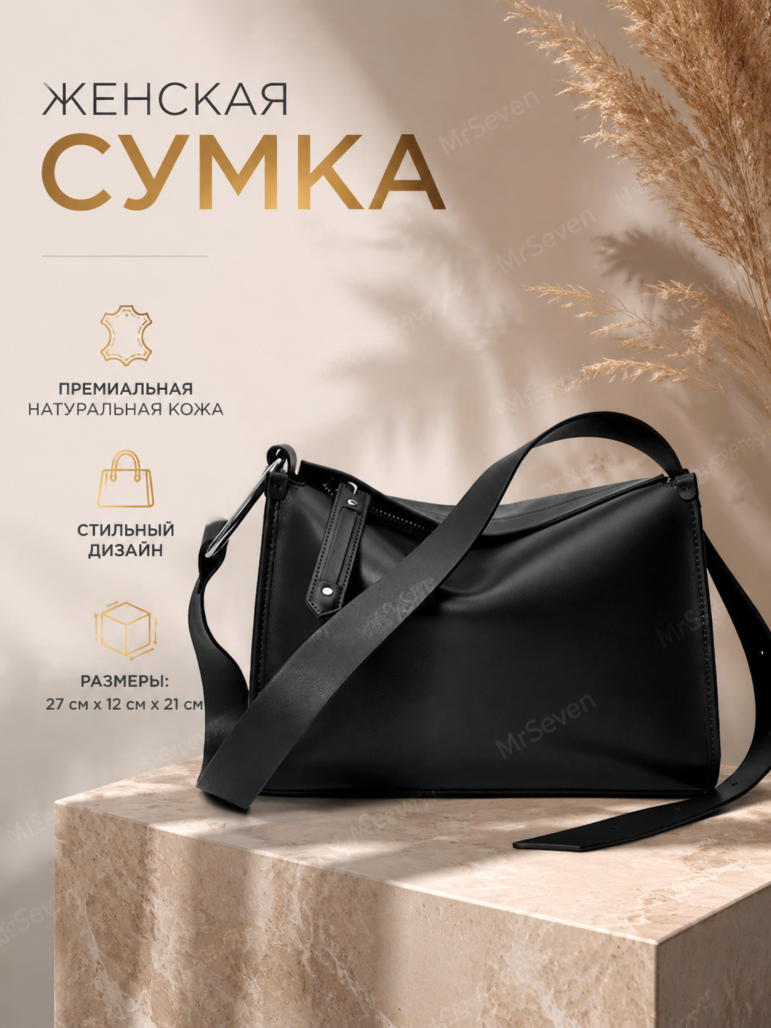 Сумка кросс-боди