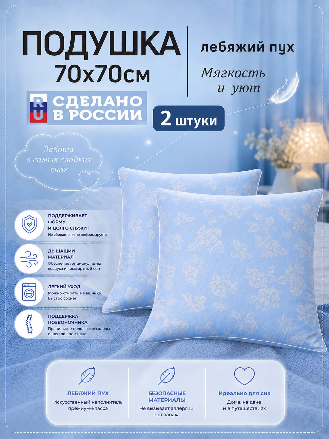 Асика Подушка 70x70 см 2 шт искусственный пух Средняя жесткость гипоаллергенная