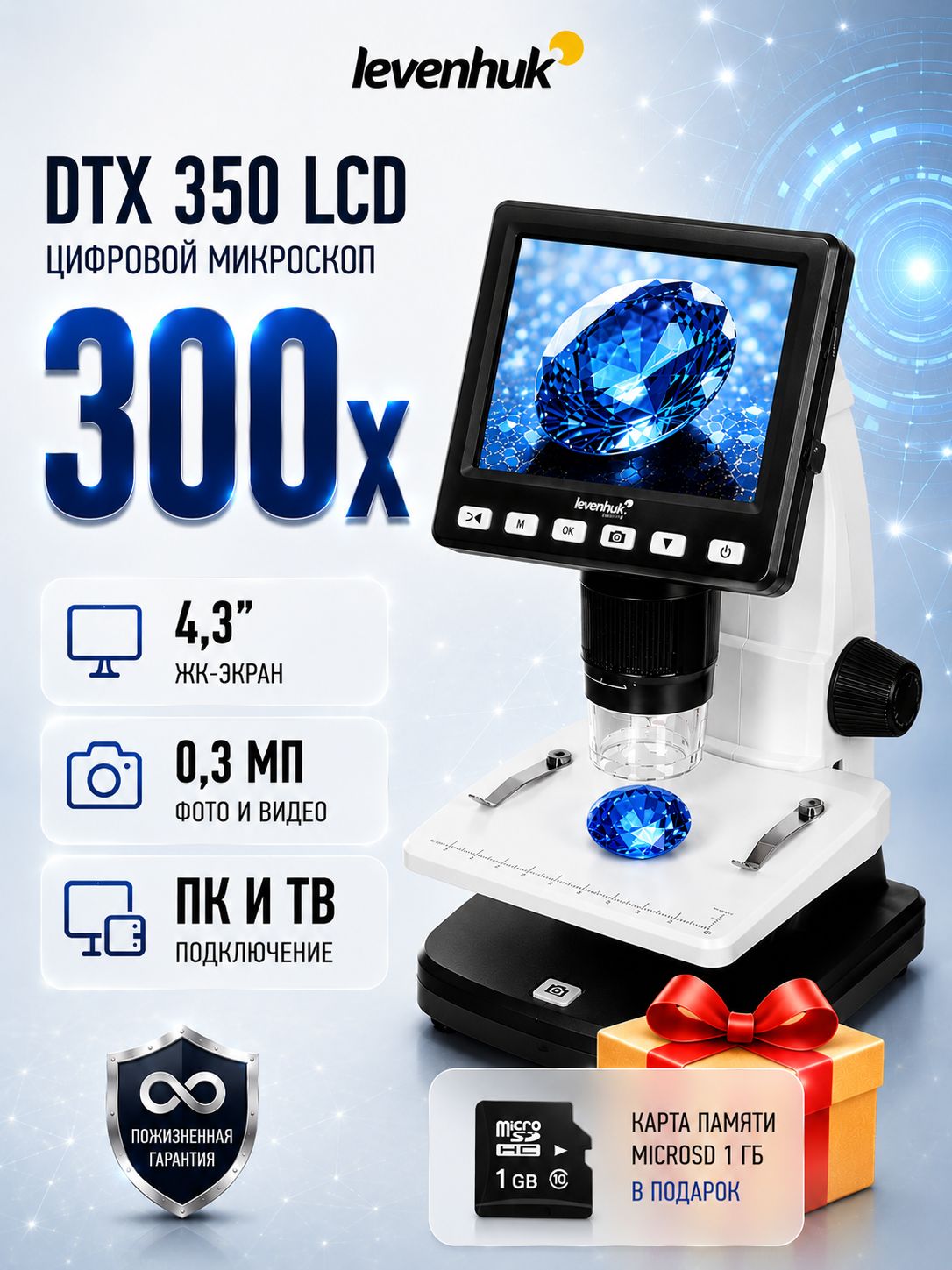 Levenhuk DTX 350 LCD, Микроскоп цифровой