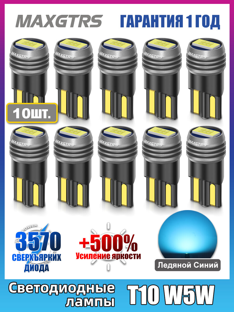 10шт MAXGTRS 12/24 В cветодиоды T10 LED W5W, 3570 чипов 194 168, для внутреннего освещения, купольные лампы, 5 Вт