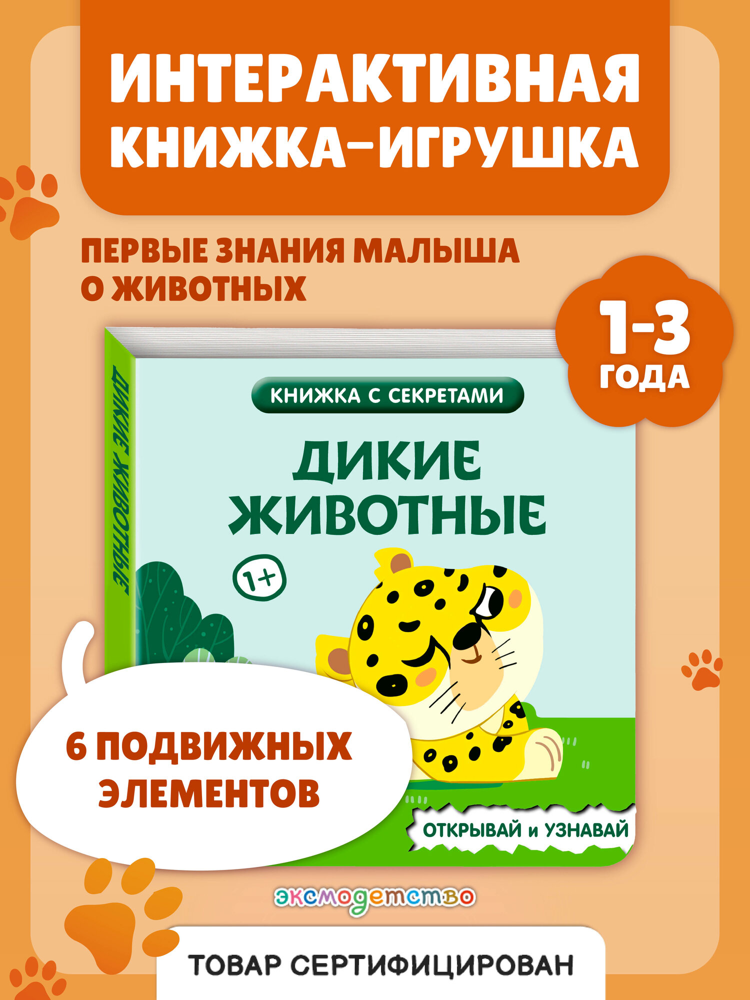 Дикие животные