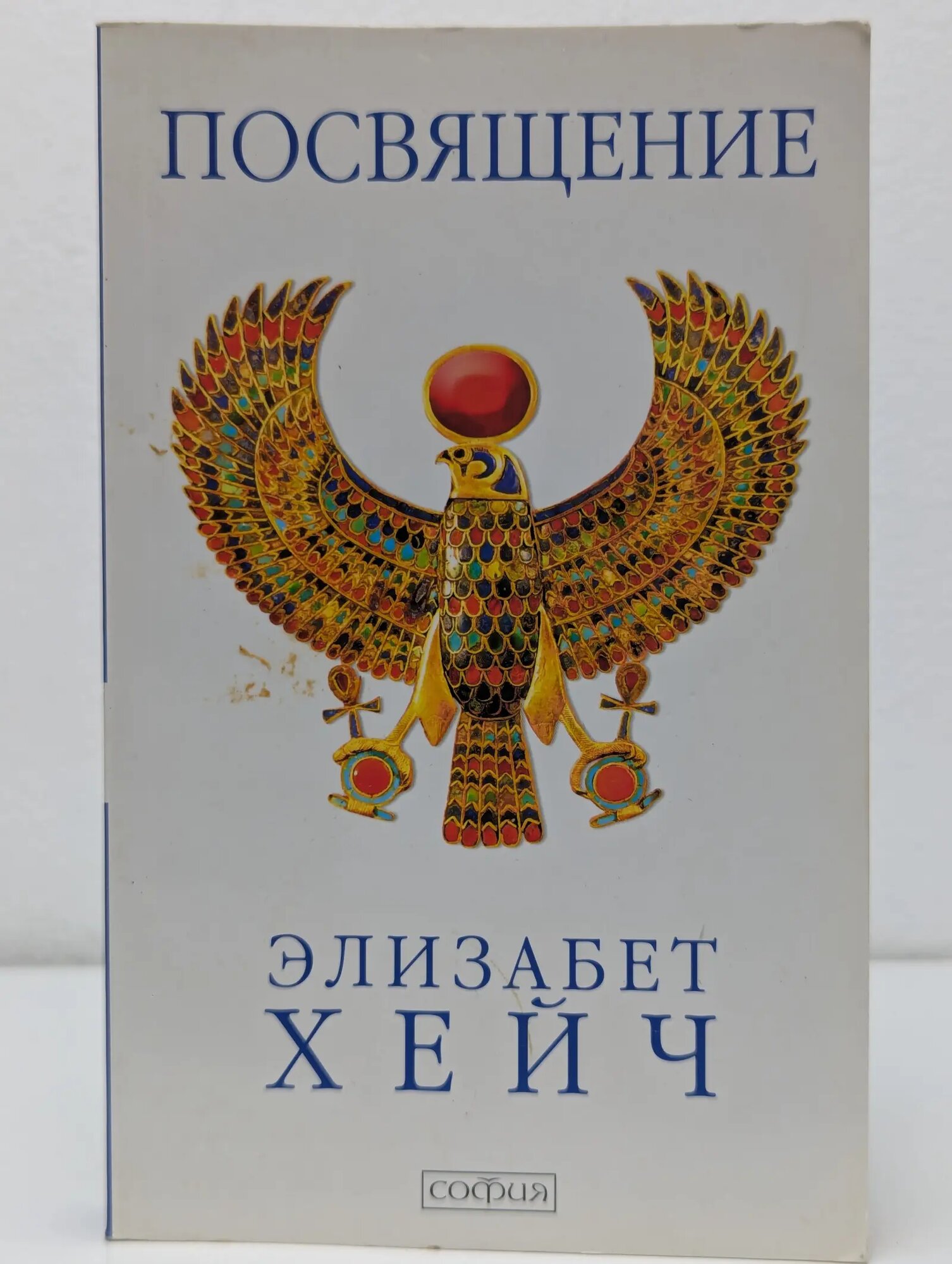 Посвящение Хейч Элизабет 2011