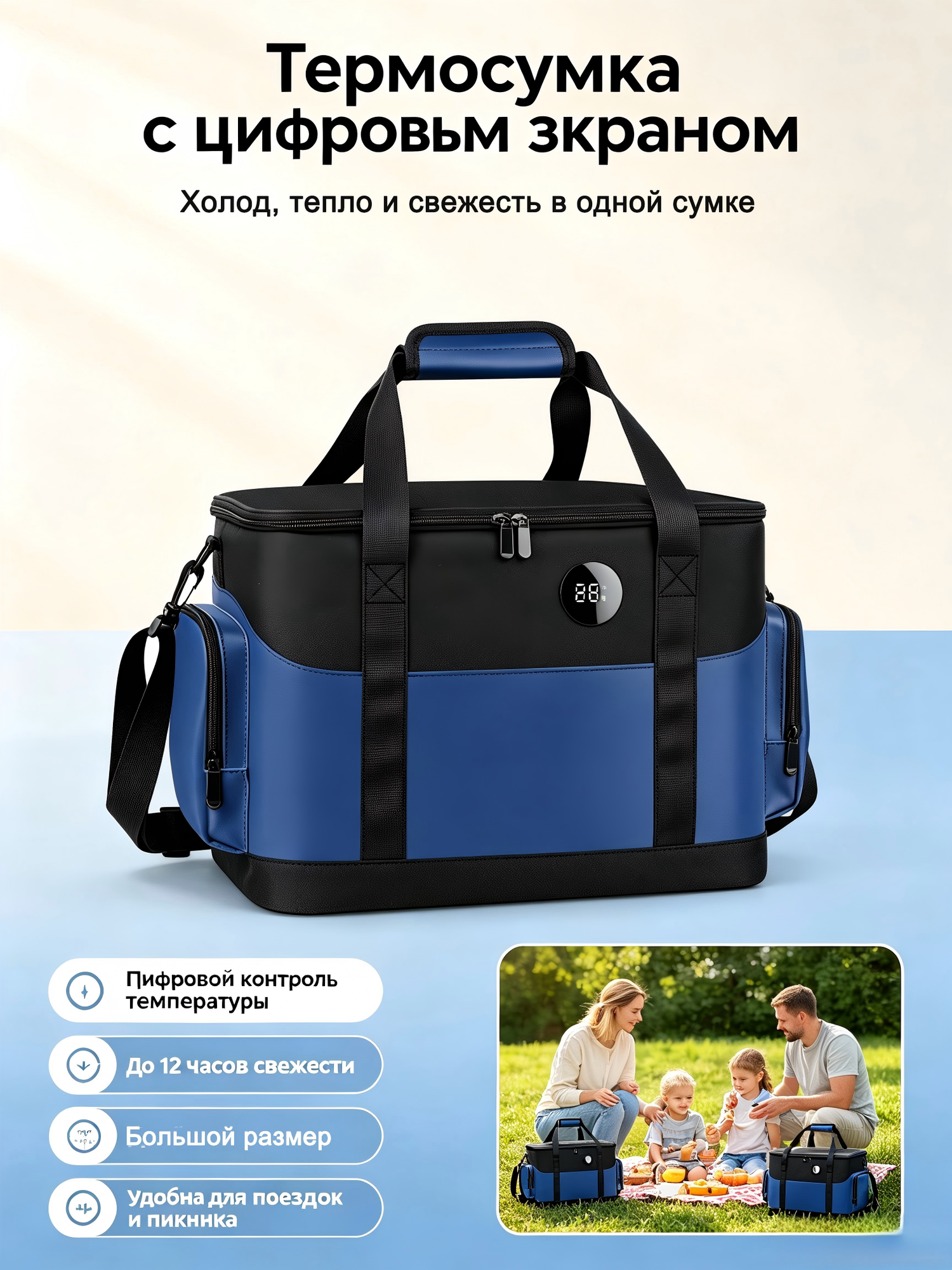 Термосумка с цифровым дисплеем температуры 26 л, большая термосумка для пикника, поездок, сохранение холода и тепла