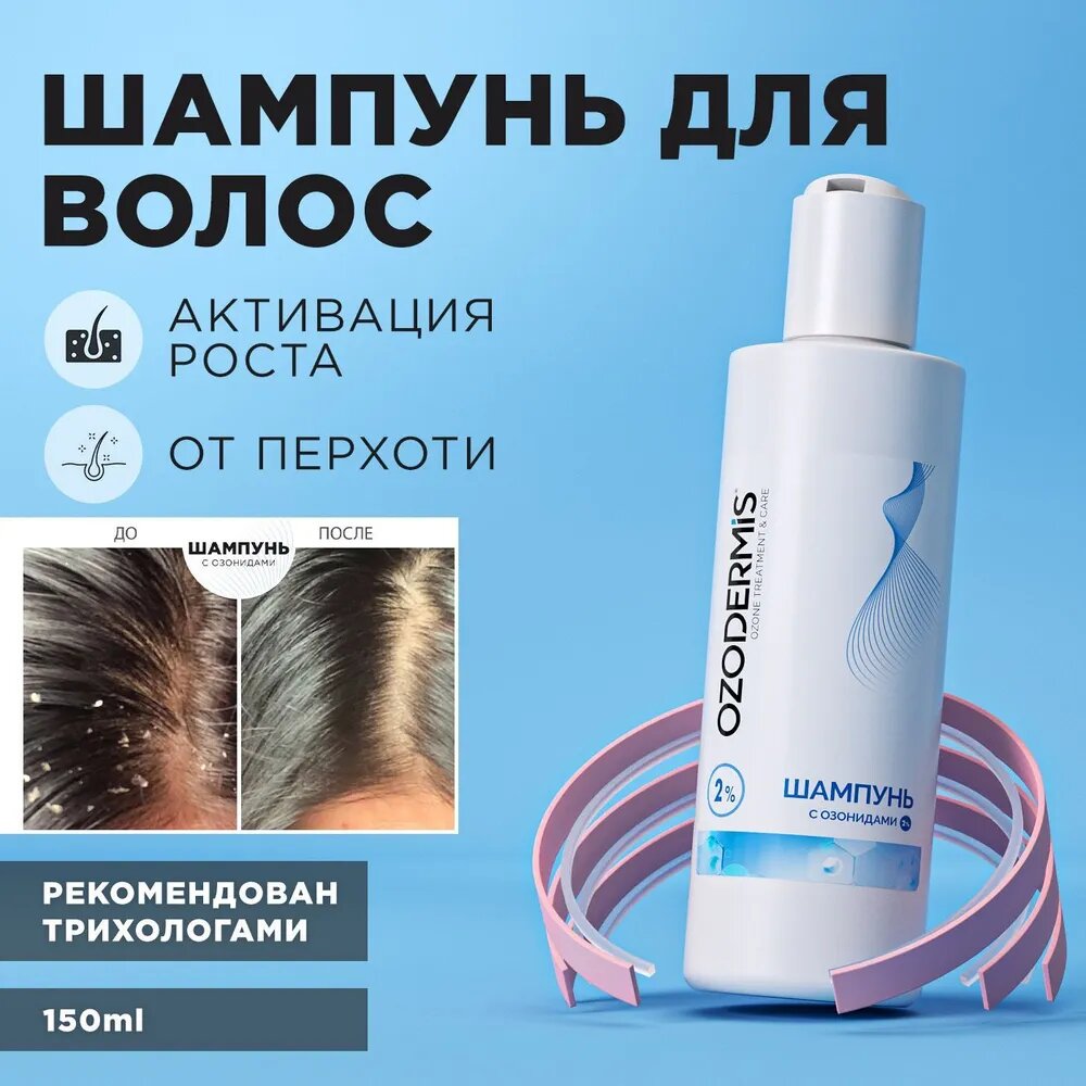 Шампунь от перхоти лечебный Ozodermis. Шампунь против выпадения волос женский и мужской