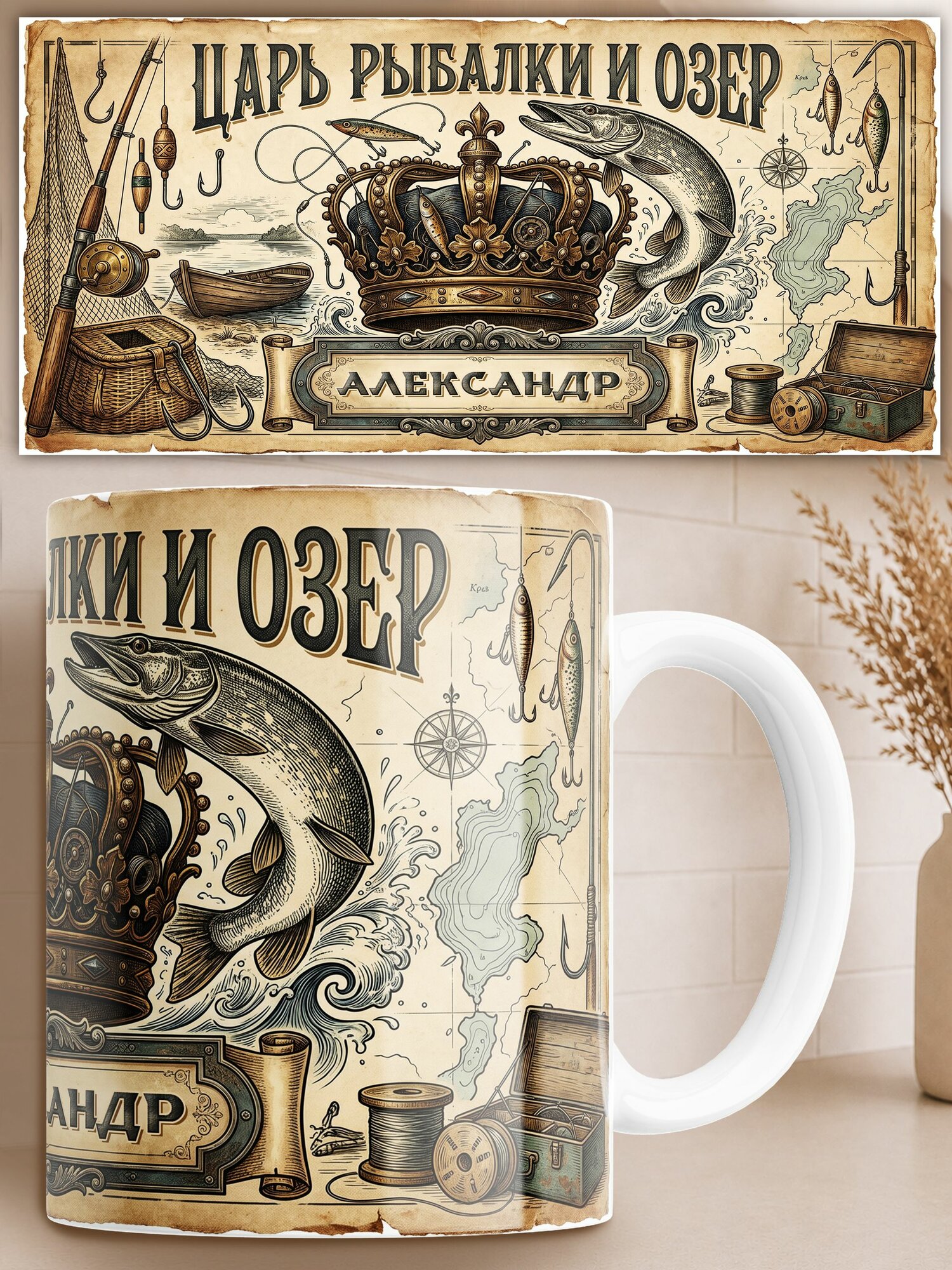 Кружка Царь рыбалки Александр