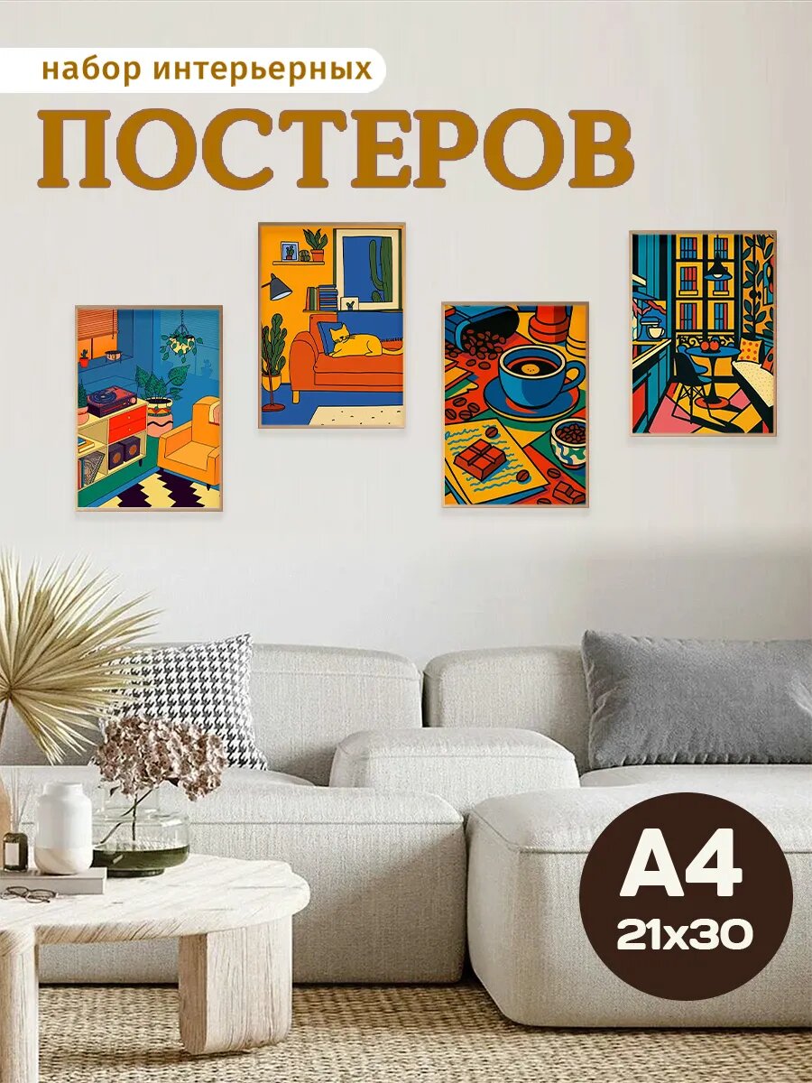 Постеры на стену пинтерест, постеры как из pinterest