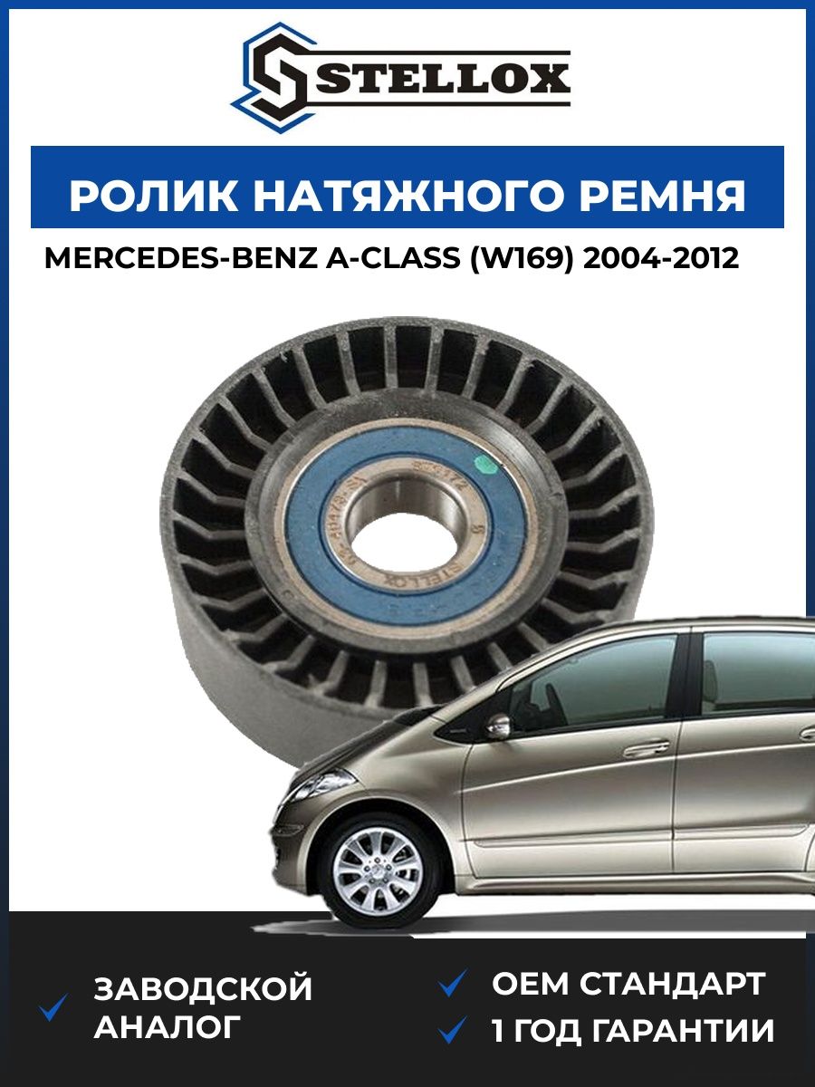 Ролик натяжного ремня генератора Stellox 0340478SX Мерседес-Бенц A-class Mercedes-benz A-class W169 2004-2012