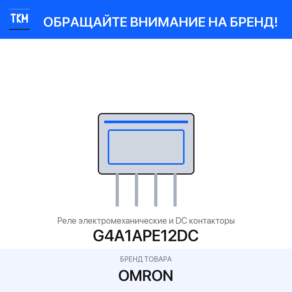 Реле электромеханические и DC контакторы G4A1APE12DC Omron
