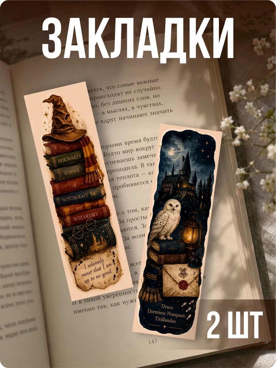 Закладки для книг Гарри Поттер