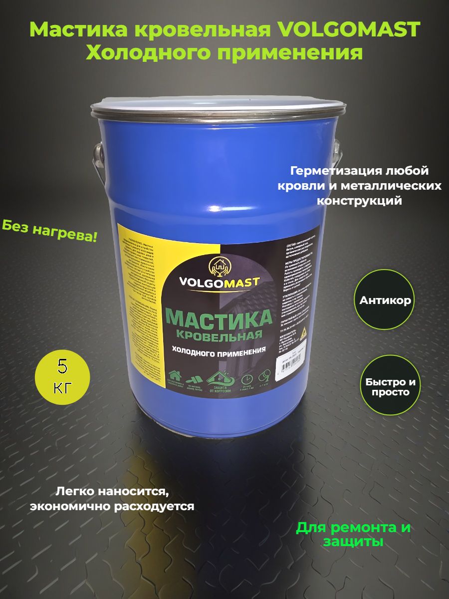 Мастика кровельная 5кг