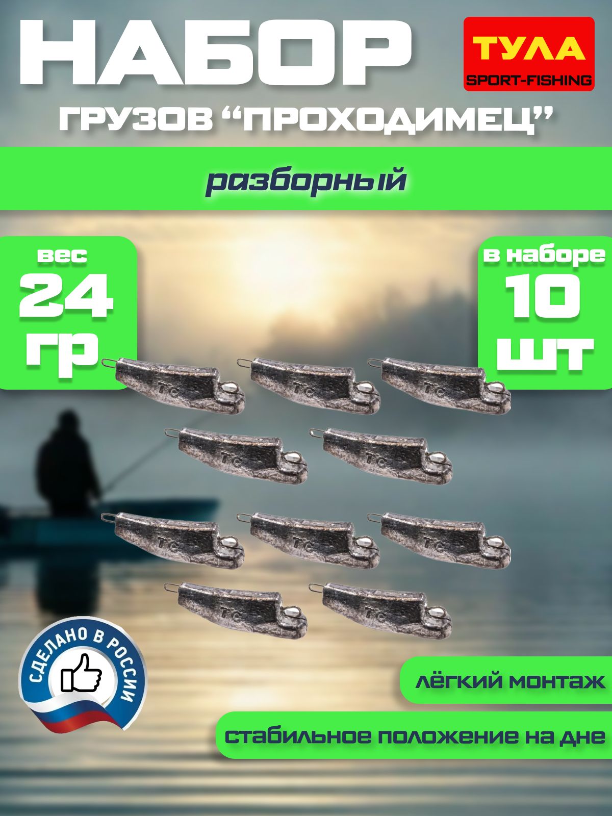 Груз проходимец тула разборный 24 гр. (10 шт/уп.)