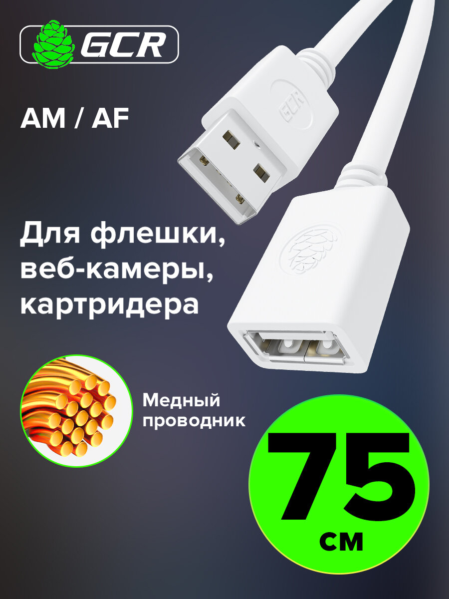 Кабель USB удлинитель GCR 75 см AM на AF для 3G 4G модемов ноутбука компьютера белый