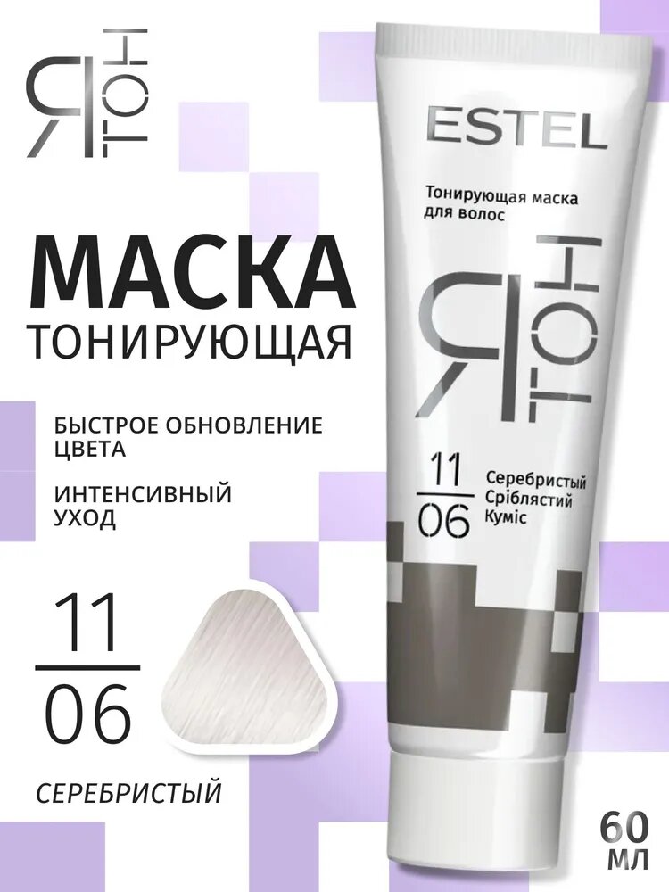 ESTEL Тонирующая маска ятон для волос, 11/06 Серебристый, 60 мл