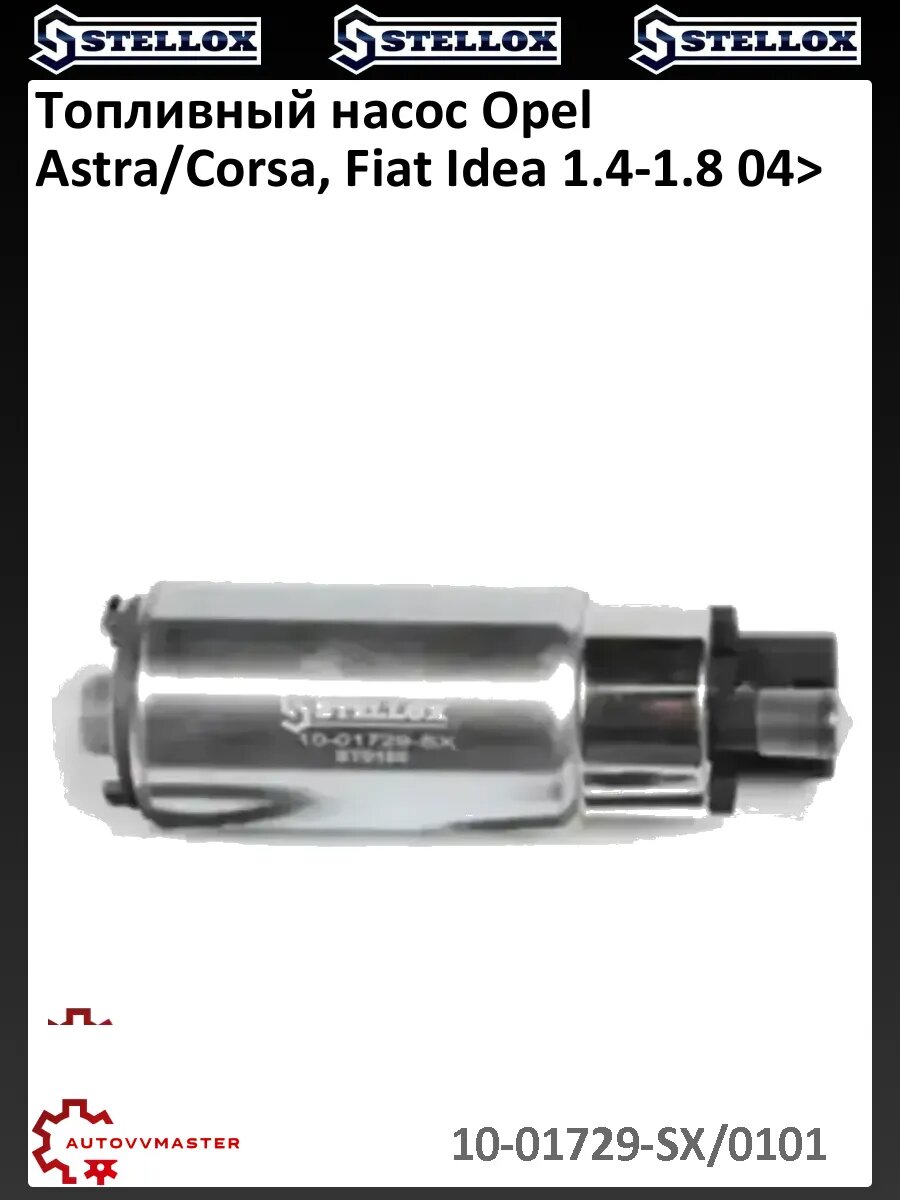 Топливный насос Opel Astra/Corsa, Fiat Idea 1.4-1.8 04>
