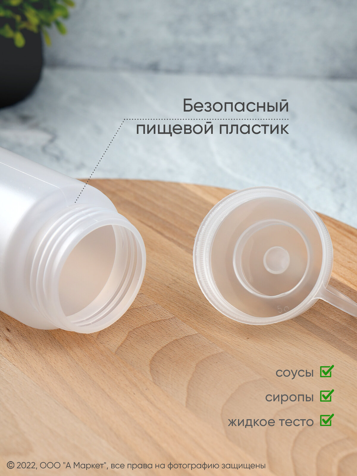 Бутыль для соуса 700 мл — фото 1