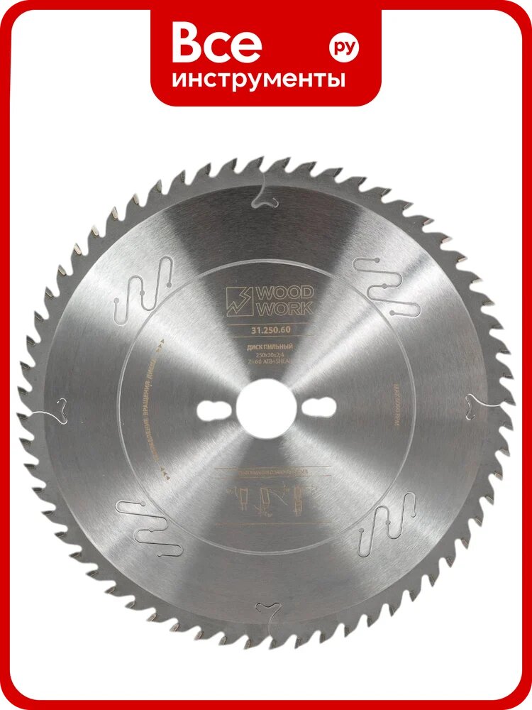 Диск пильный универсальный 250x2.4x30 мм, 60T, A=15° ATB+SHEAR WOODWORK 31.250.60