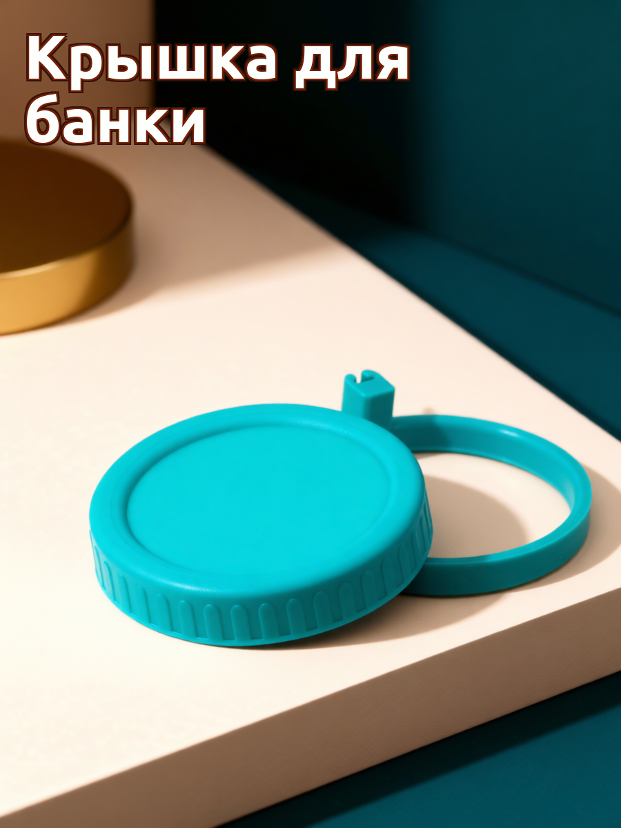 Набор Из 1 Штуки Пластиковые Крышки Для Банок Силиконовое Кольцо 8 6X8 6X1 8Cm