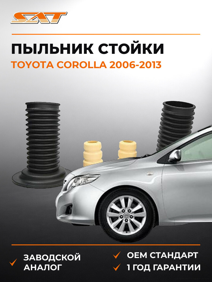 Пыльник стойки SAT ST800013 Тойота Королла Toyota Corolla 2006-2013