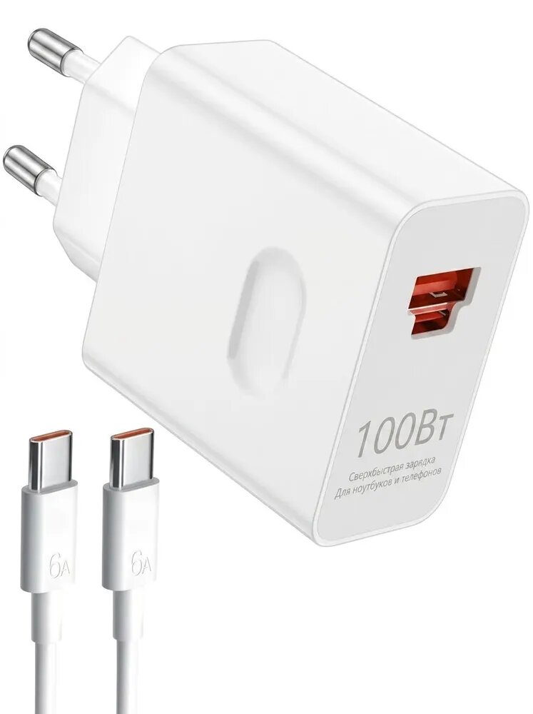 Сетевое зарядное устройство 100W USB-C с кабелем 2м 6A, быстрая зарядка для телефона Honor 200, Magic 7, блок питания type c