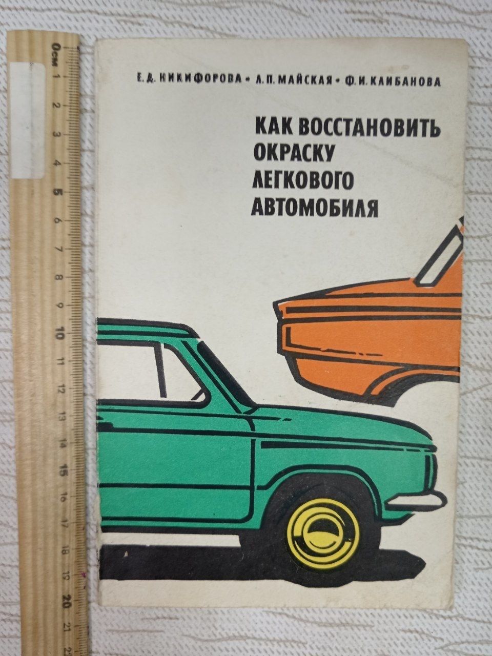 Как восстановить окраску легкового автомобиля