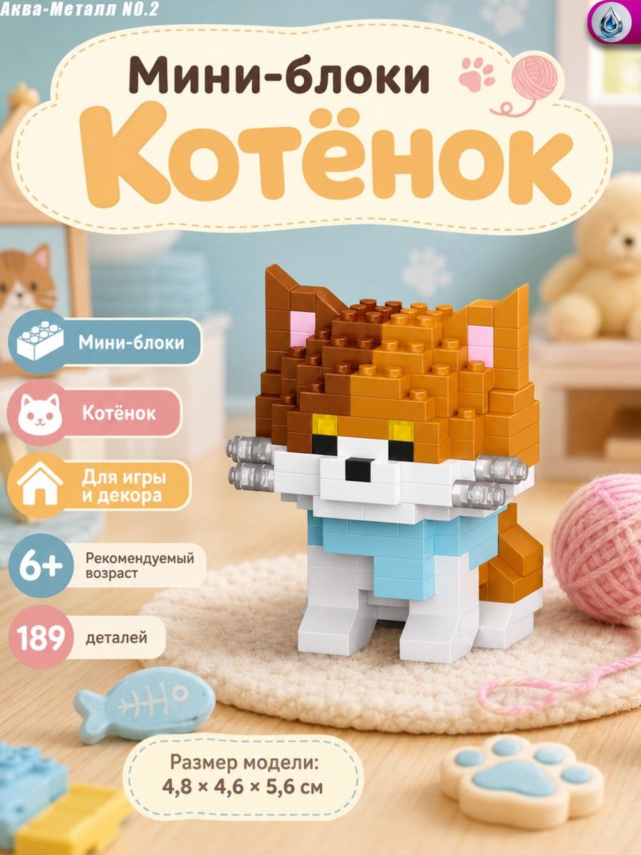 Конструктор для сборки мультяшных фигурок кошек и собак, детская развивающая игрушка, подарок и украшение для укрепления отношений
