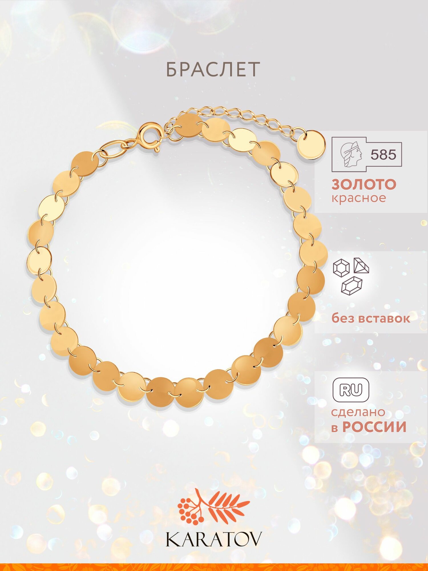 Браслет KARATOV, 585 проба