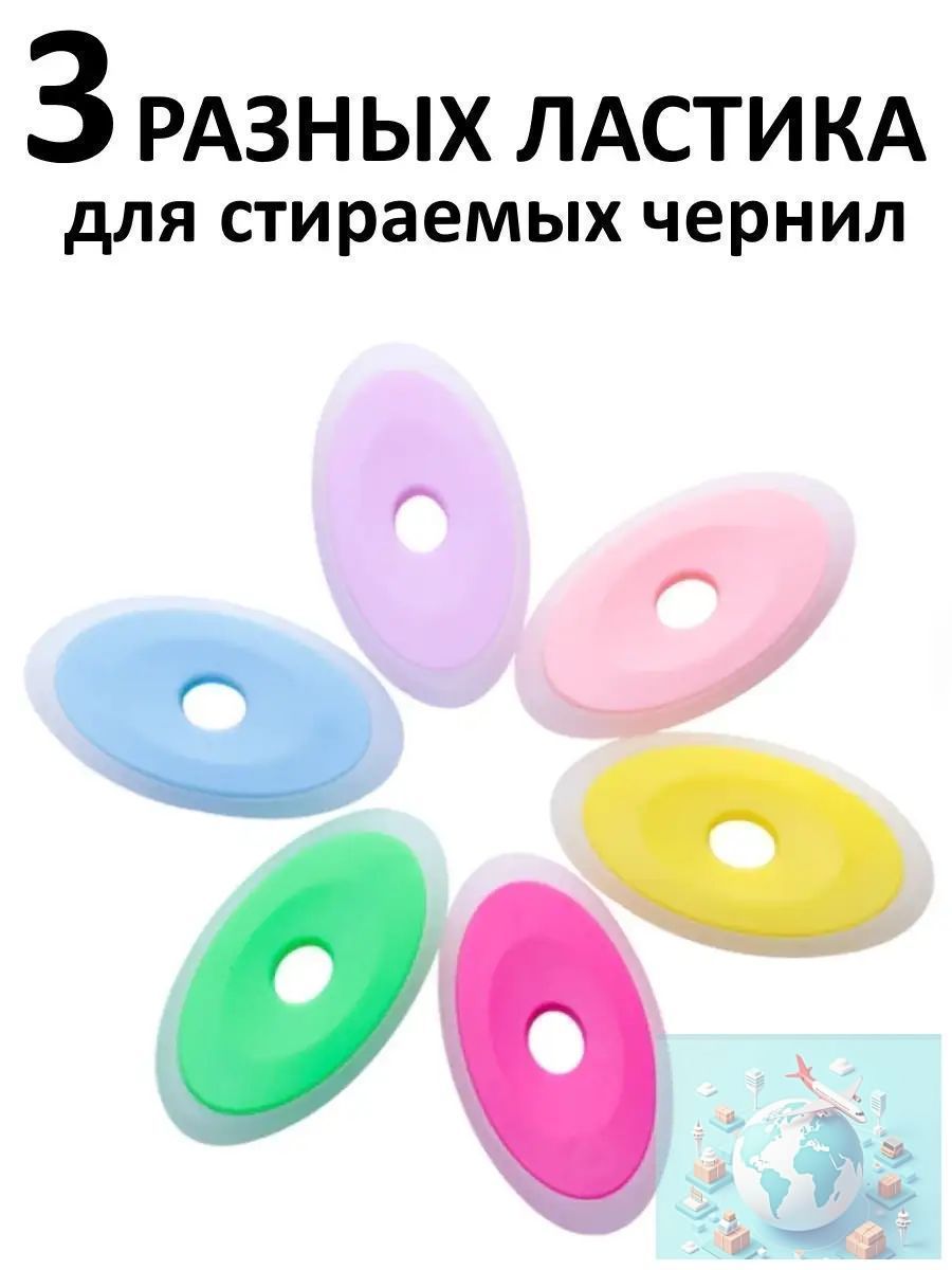 Ластик для стираемых ручек пиши стирай