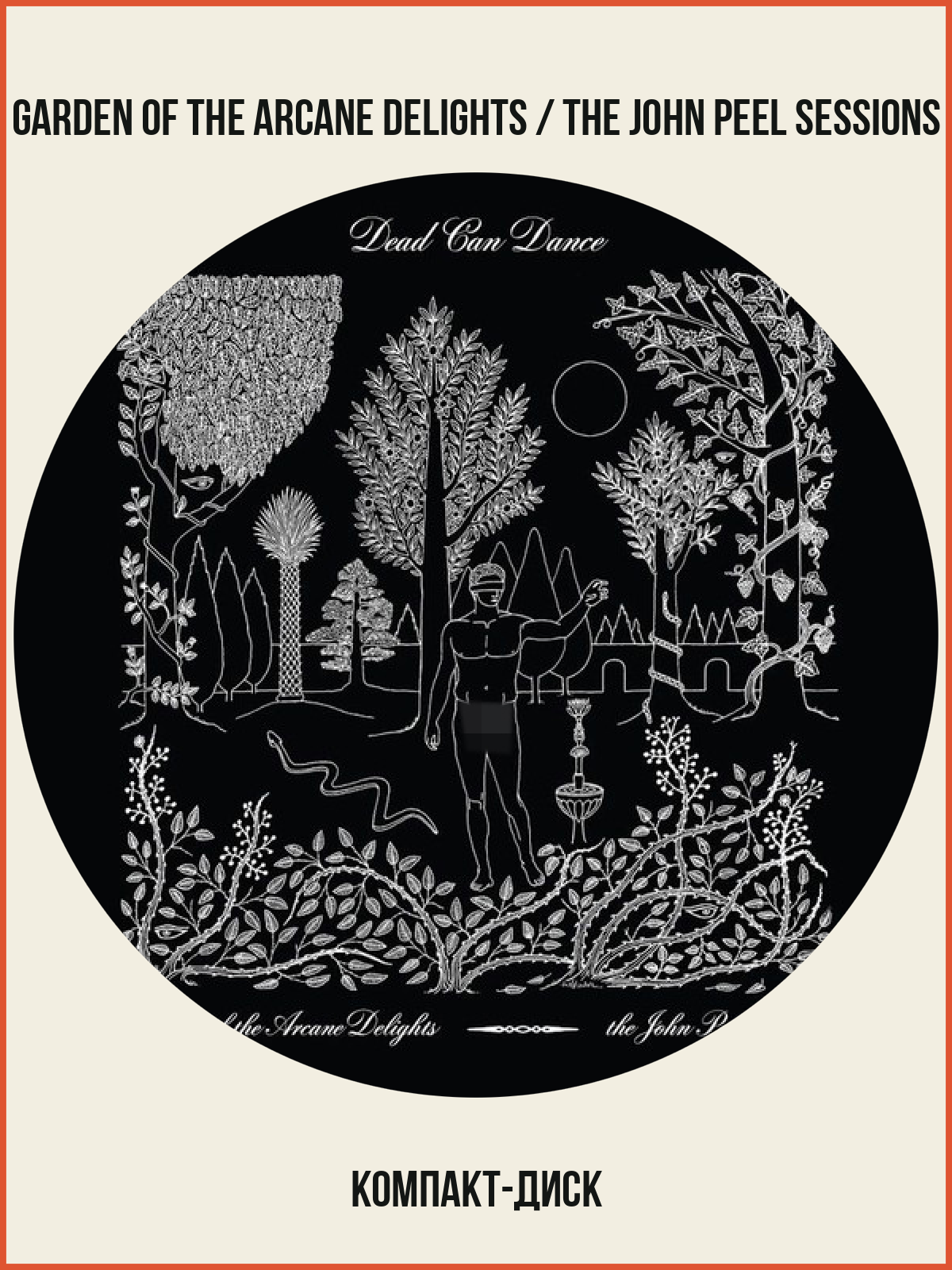 Компакт-диск Warner Dead Can Dance – Garden Of The Arcane Delights / The John Peel Sessions