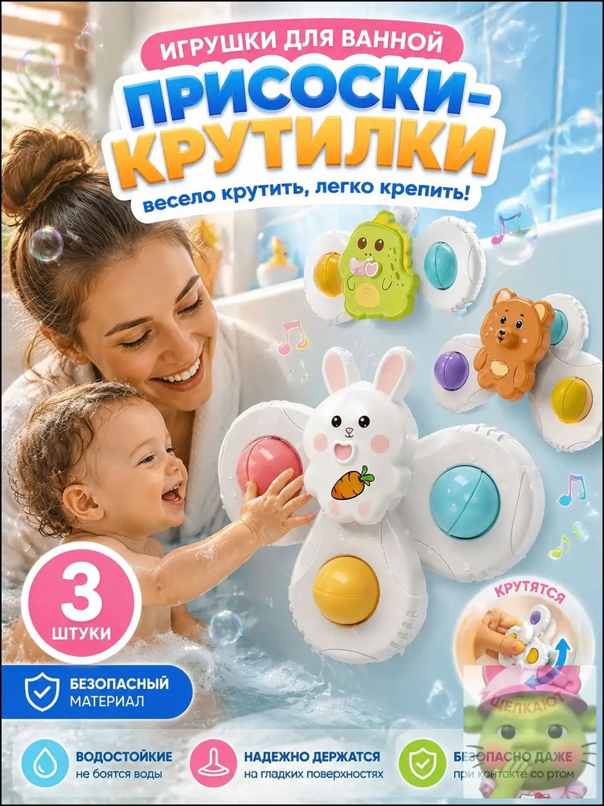 Игрушки для ванной Спиннер на присосках для малышей. Интерактивная игрушка в виде цветных фигурок (розовый, синий, желты