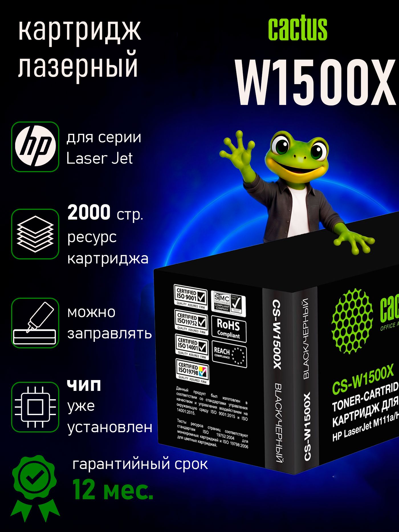 Картридж лазерный Cactus CS-W1500X черный (2000стр.) для HP LaserJet M111a/w, M141a/w