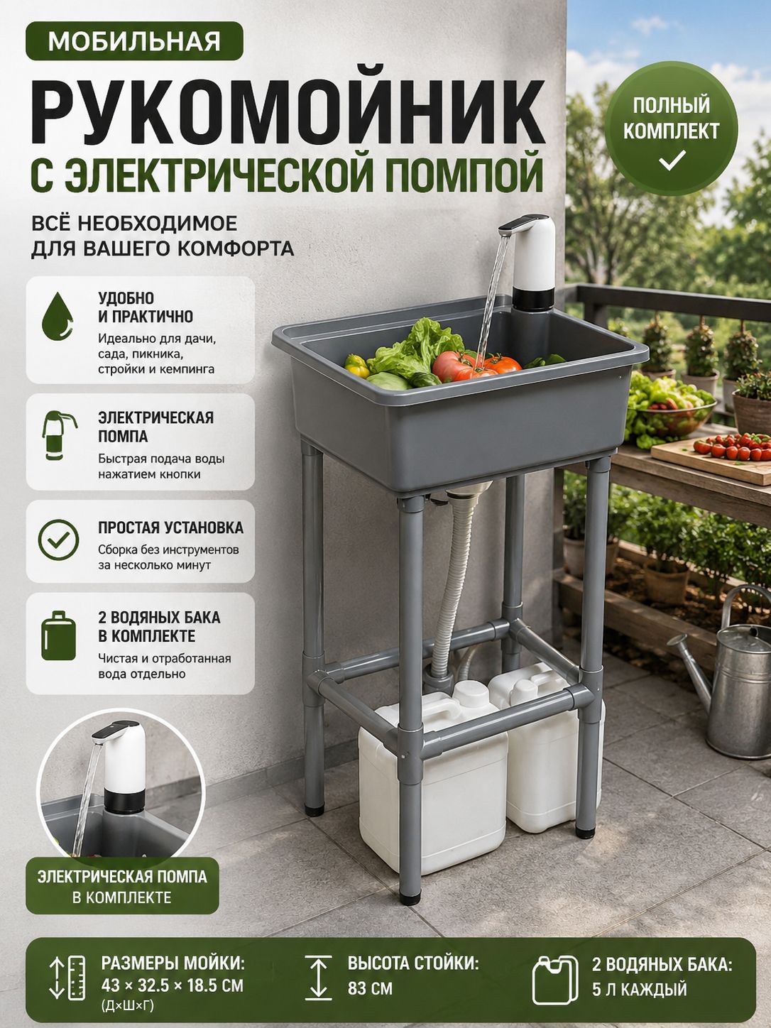 Умывальник для дачи 20 л