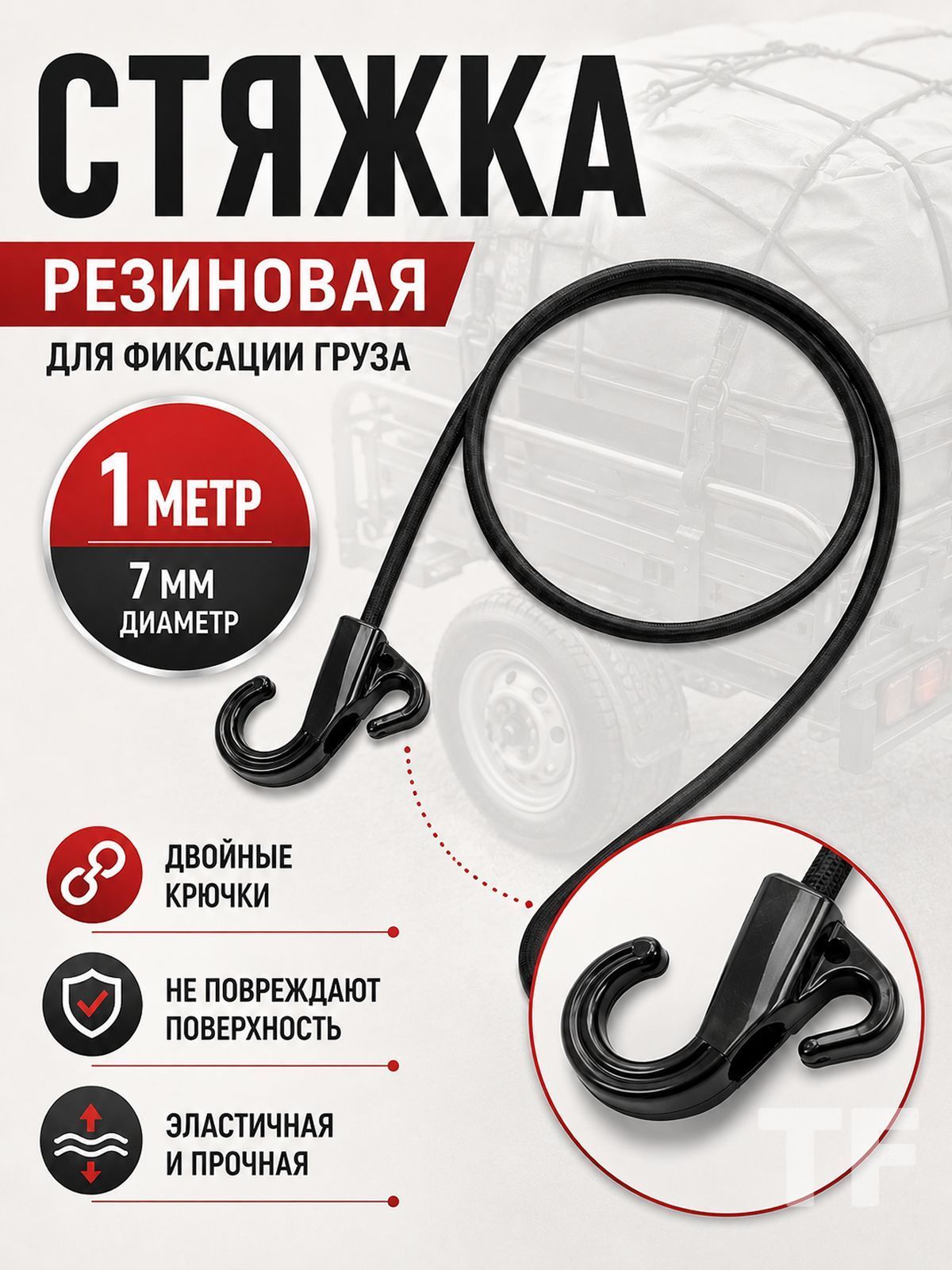 Фиксатор багажный, 1.01 м