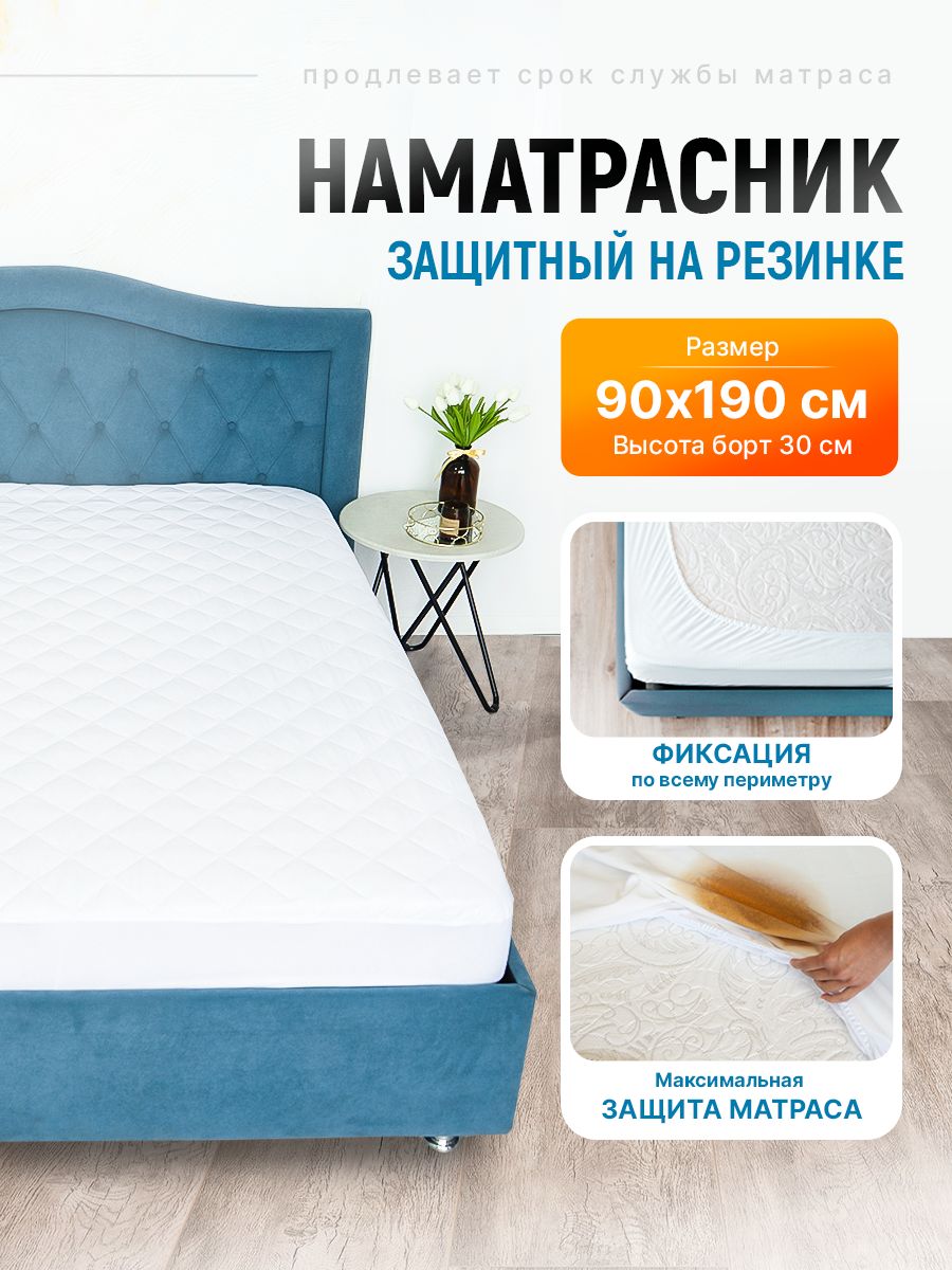 Наматрасник 90х190 на резинке с бортами стеганый защитный, чехол на матрас или диван плотный, топпер мягкий от пятен и пыли