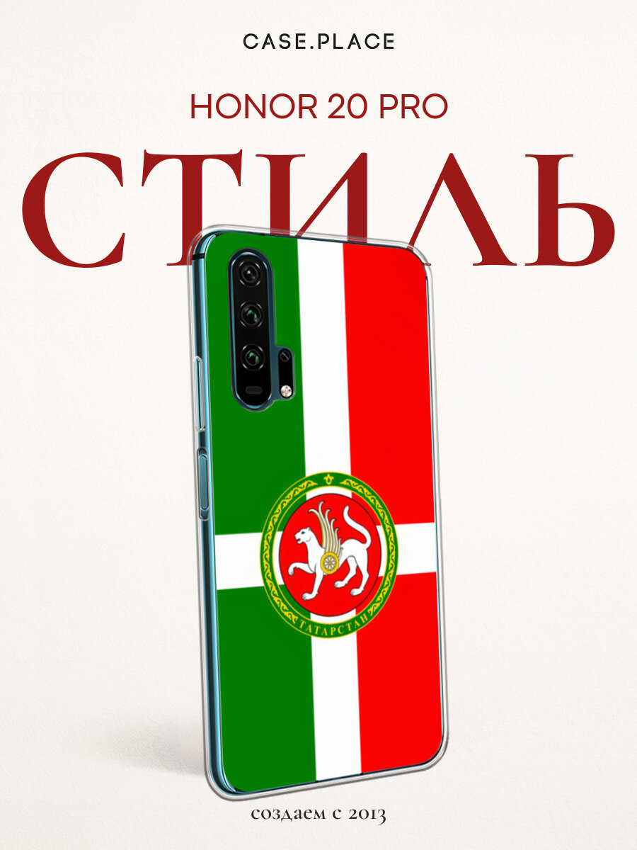Чехол на Honor 20 Pro