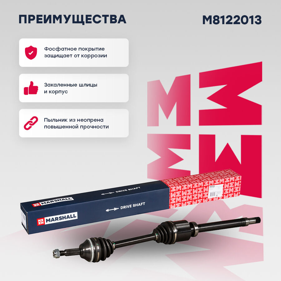 Привод в сборе правый с abs ford transit vii 06- (m8122013) (Marshall M8122013)