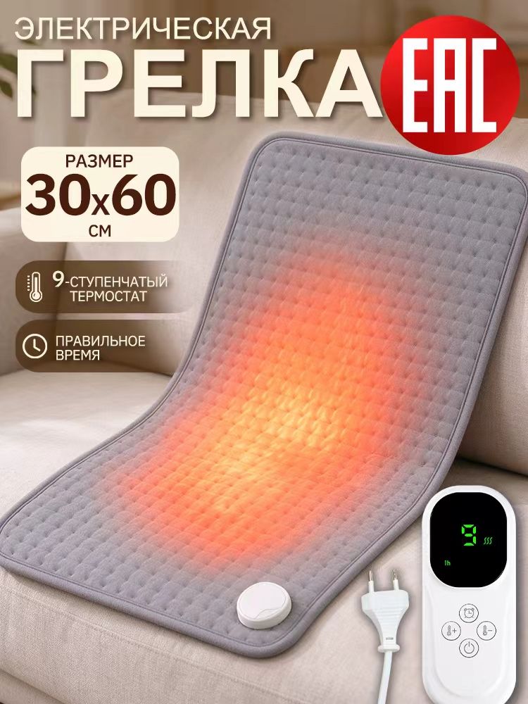 Электроодеяло 30x60 см, 75 Вт