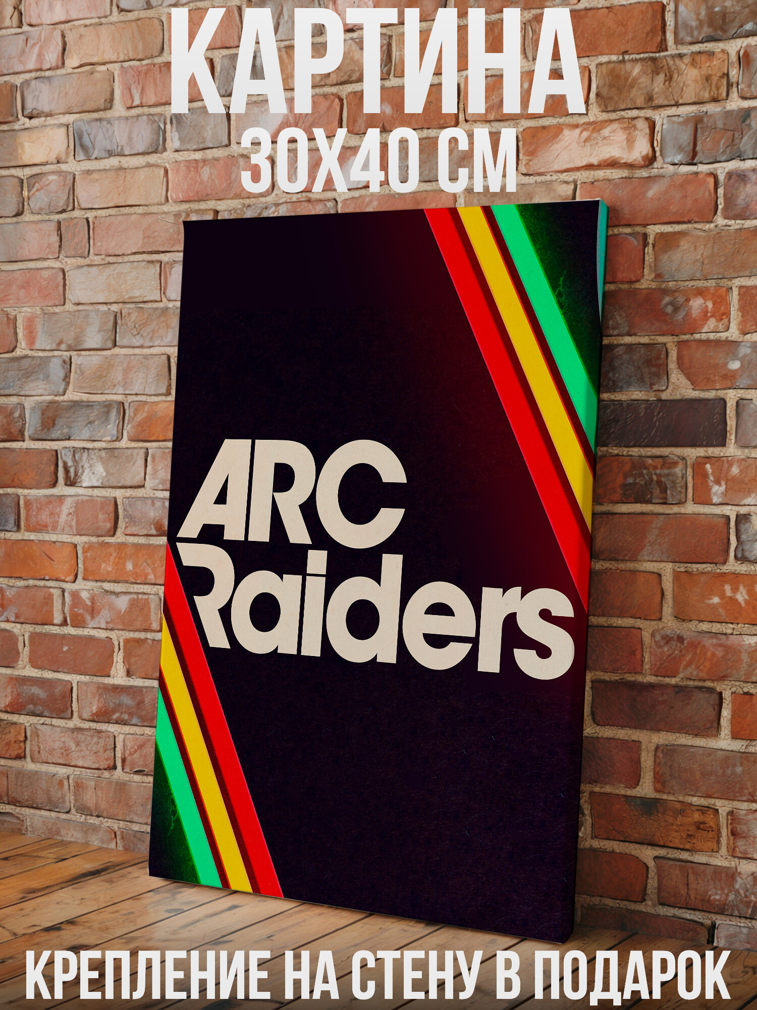 ARC Raiders Радужная полоса на тёмном - большая картина на стену для интерьера, холст на подрамнике 30х40 см