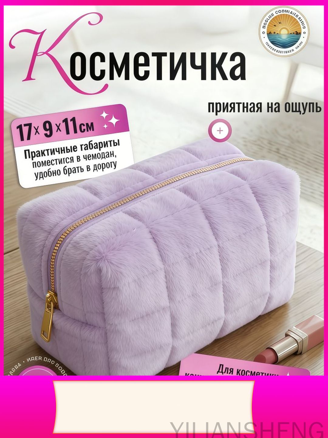 Косметичка дорожная