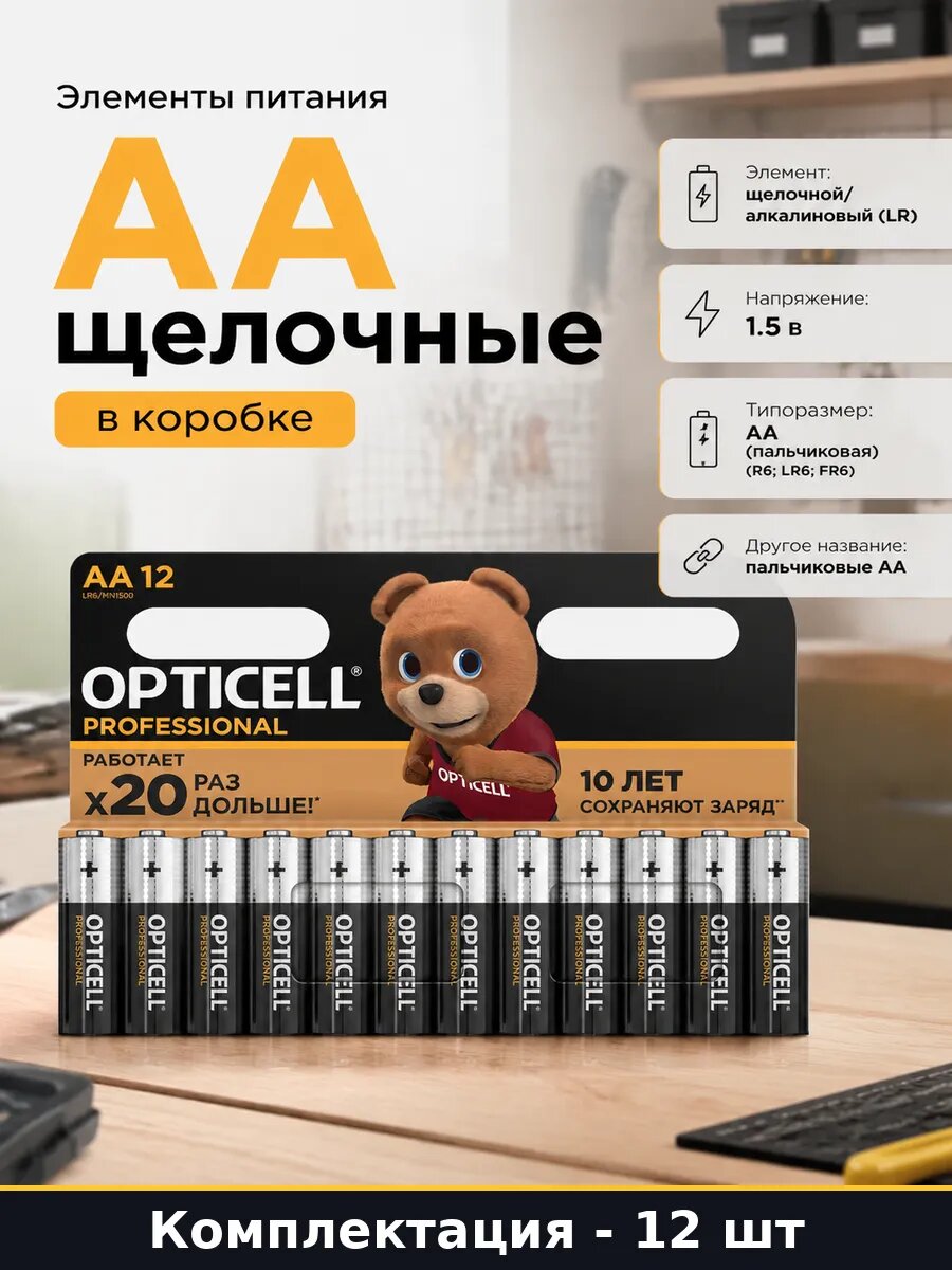 Элементы питания AA щелочные 12 штук в коробке набор
