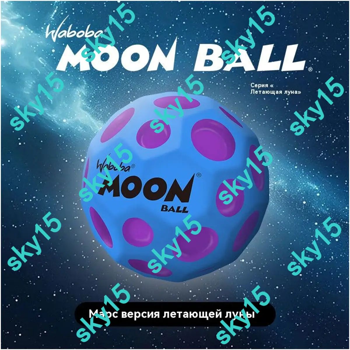 Waboba Серия Mars Мяч-попрыгун, 1 шт