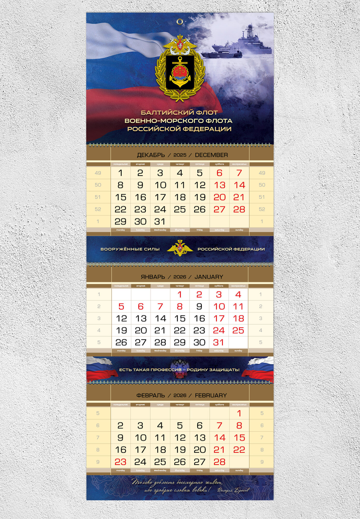 Календарь балтийский флот военно-морского флота РФ на 2026 год